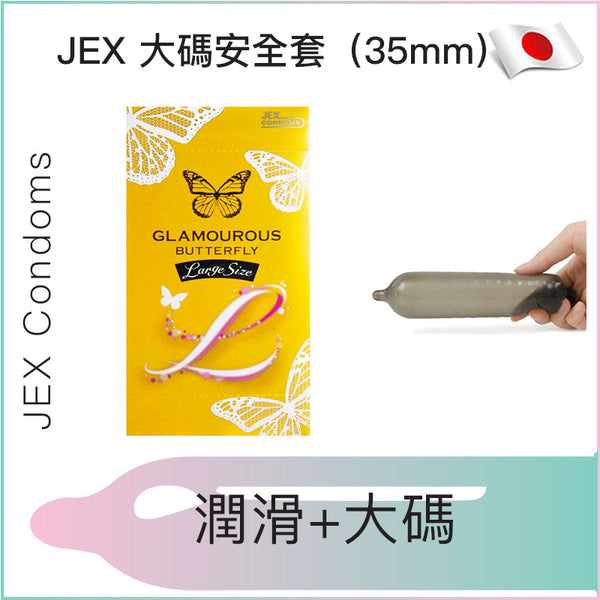 JEX 大碼安全套(35mm) - 保障您的安全與舒適 (6片) – 安全套先生
